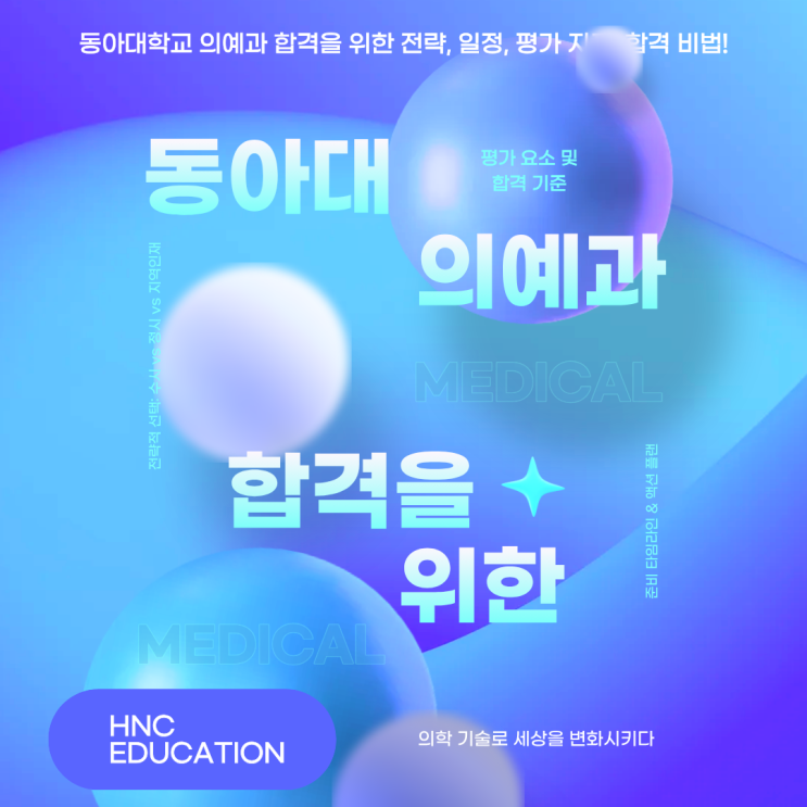 동아대학교 의예과 합격을 위한 전략! : 네이버 블로그