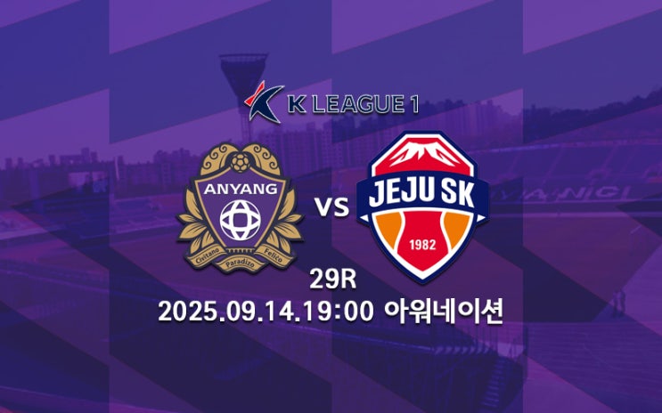 [K리그 분석] FC안양 제주 SK 프리뷰 2025 K리그1 29R : 네이버 블로그