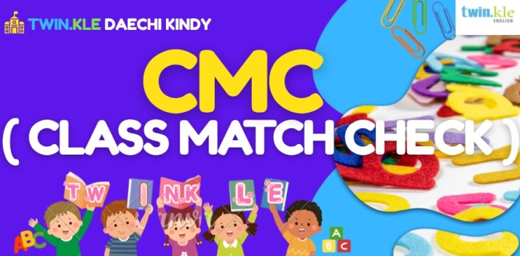 트윈클 어학원 대치 7세 Kindy : 트윈클 CMC (Class Match Check) : 네이버 블로그