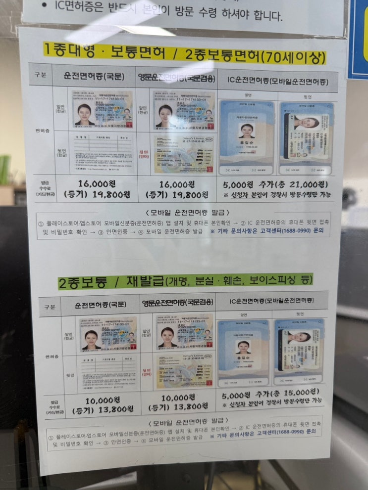 IC 운전면허증 고양경찰서 비밀번호 모바일 아이폰 등록 비용 : 네이버 블로그