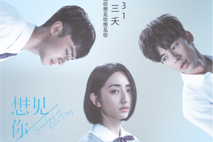 八三夭(831 Band/팔삼요)-想见你想见你想见你 상견니 ost 가사 번역 병음 : 네이버 블로그