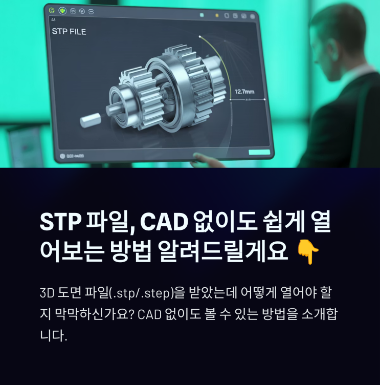 STP뷰어, 파일 열기·변환까지 한 번에 가이드 : 네이버 블로그