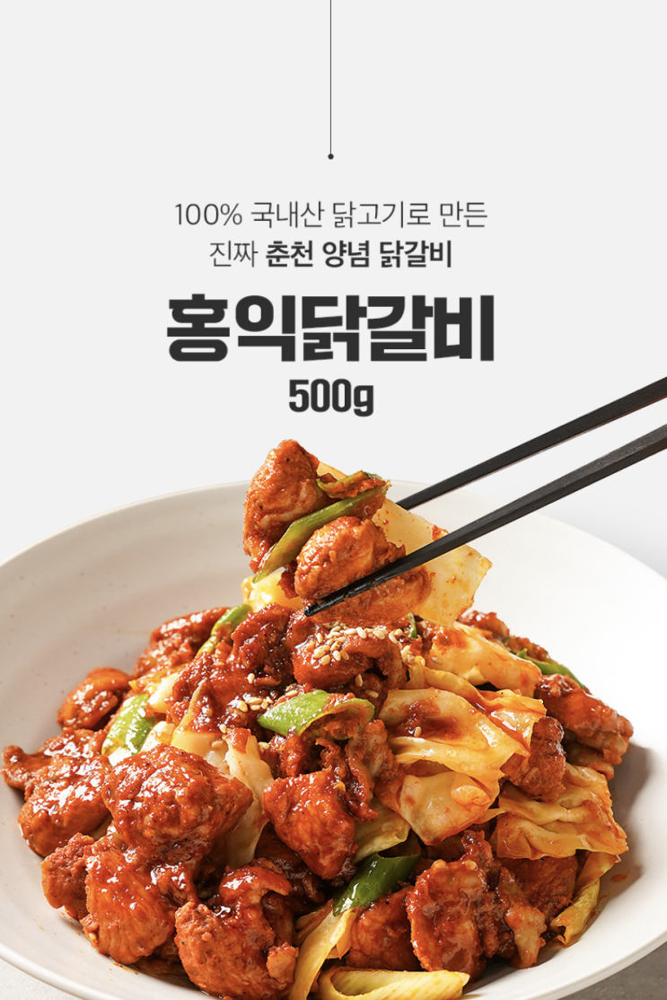 홍익상회 춘천 홍익 닭갈비 국내산 닭고기 캠핑 음식 500g 해썹인증 진짜 100프로 국내산 닭고기 : 네이버 블로그