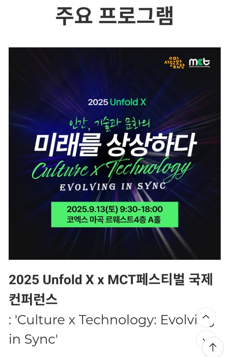 9월 서울 가볼만한곳 제1회 마곡 MCT 페스티벌 축제 데이트 : 네이버 블로그
