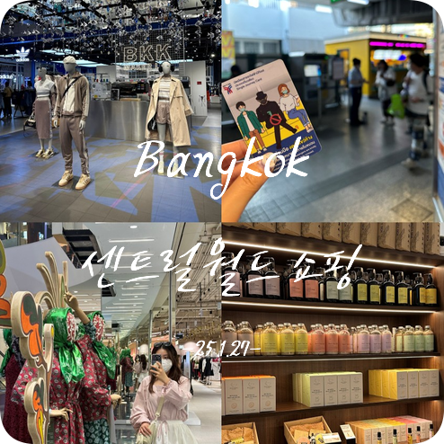 방콕 시암역 센트럴월드 Central World 아디다스 쇼핑, Fahrenheit bakery 빵맛집 소개 : 네이버 블로그