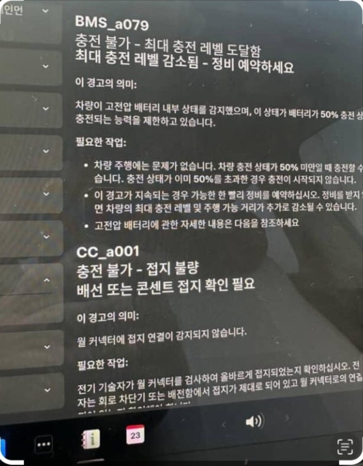 테슬라 BMS-a079 정리 — 증상·원인 추정·수리·앞으로의 전망 : 네이버 블로그