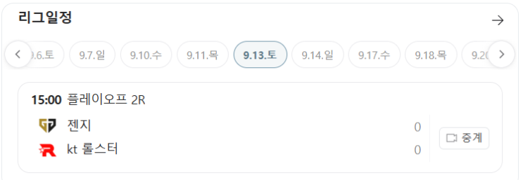 LCK 플레이오프 역대급 대진 확정! 젠지vsKT, 한화vsT1 승부 예측 핵심 정리 및 일정 : 네이버 블로그