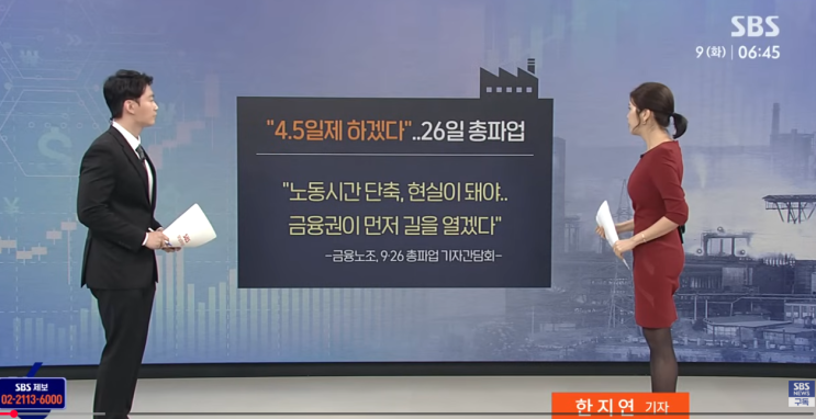 금융노조, 주 4.5일제 총파업 예고 – 한국 근로시간의 미래는? : 네이버 블로그