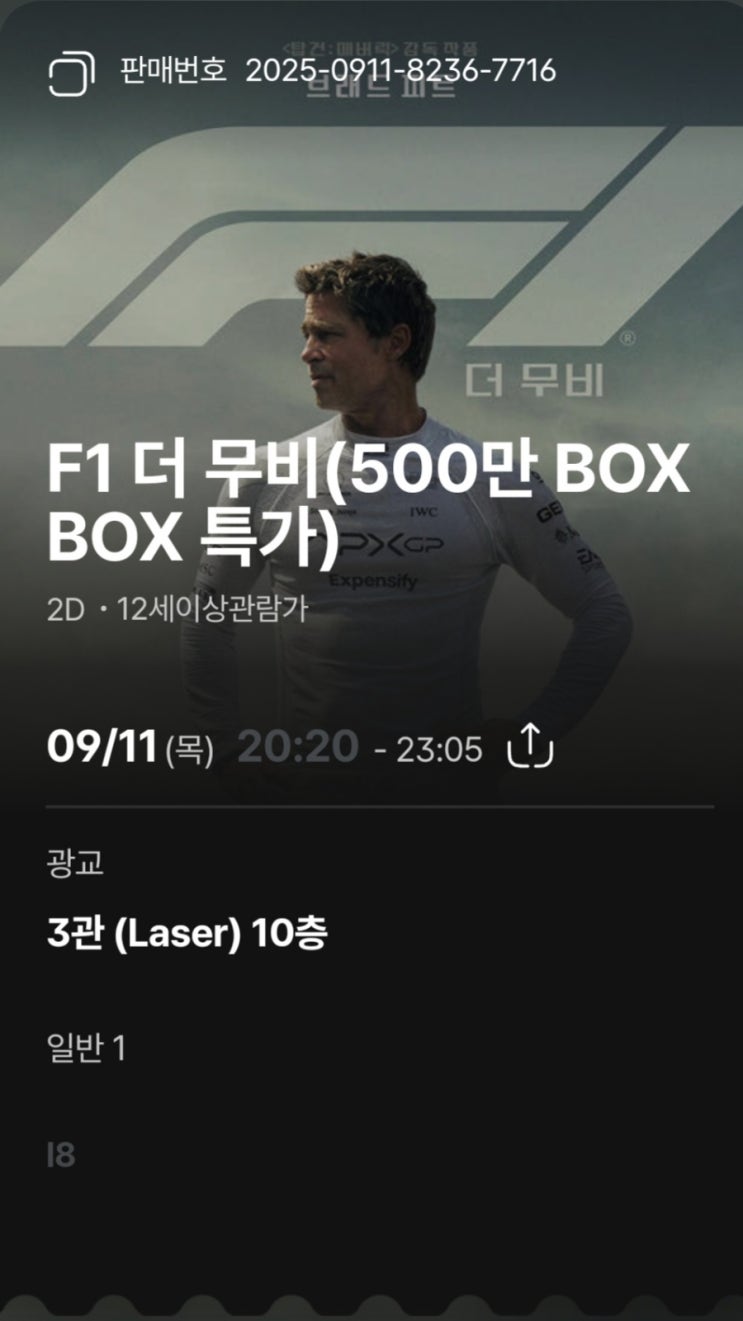 58차 관람 (9/11/목) 광교 CGV 3관 레이저 20:20. : 네이버 블로그