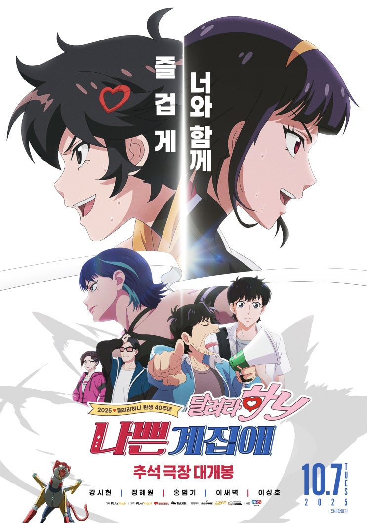 추석 개봉 제작 비하인드... '나애리'가 주인공인 이유, OST, 200명 제작진의 4년 여정까지! : 네이버 블로그