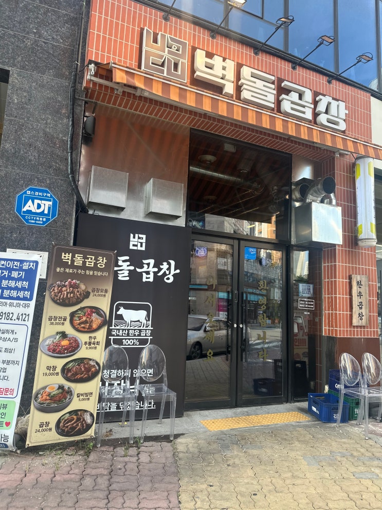 전주 에코시티 맛집에서 편안하게 즐긴 곱창 한 끼 : 네이버 블로그