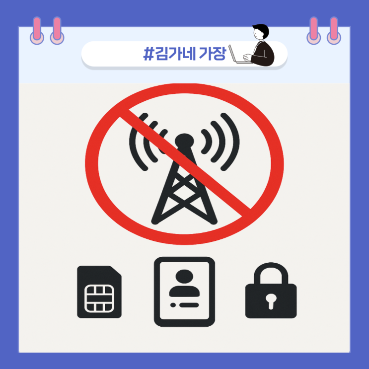 KT 불법 기지국 IMSI 유출 사태｜무료 USIM 교체와 개인정보 보안 강화 총정리 : 네이버 블로그