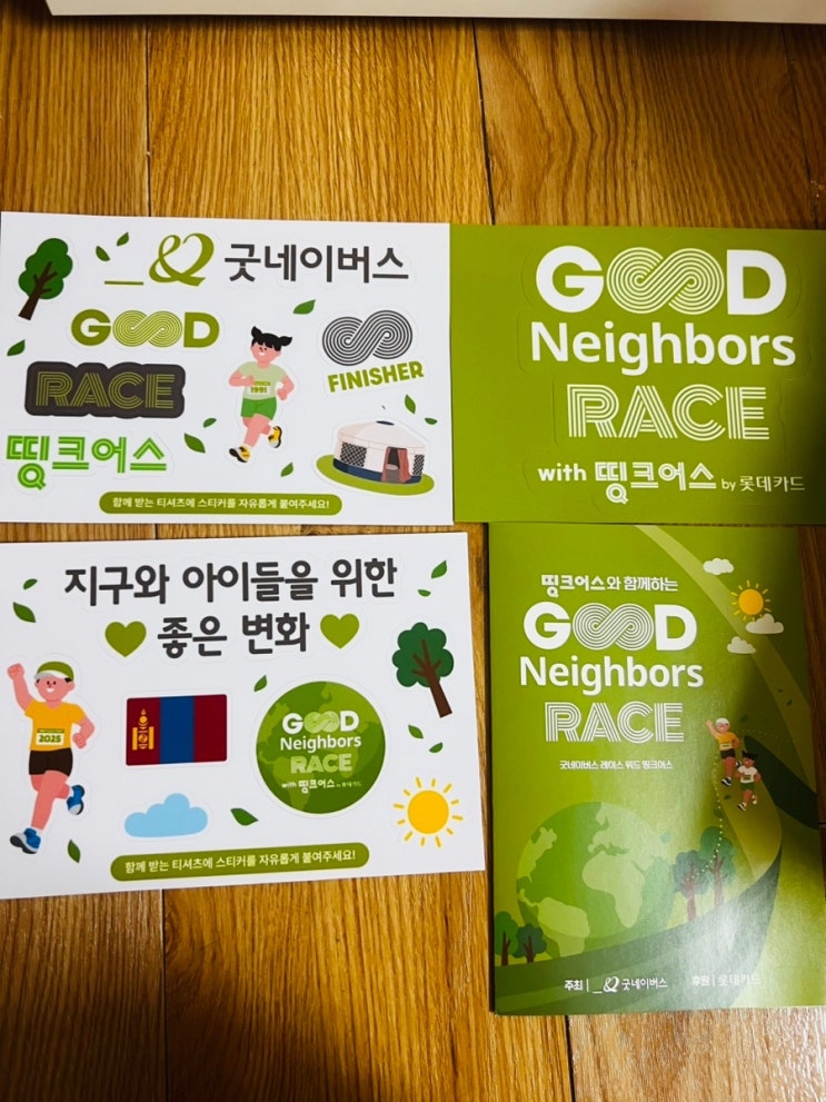 굿네이버스 띵크어스 마라톤 굿즈 언박싱 후기 │ 착한 러닝 GOOD NEIGHBORS RACE : 네이버 블로그