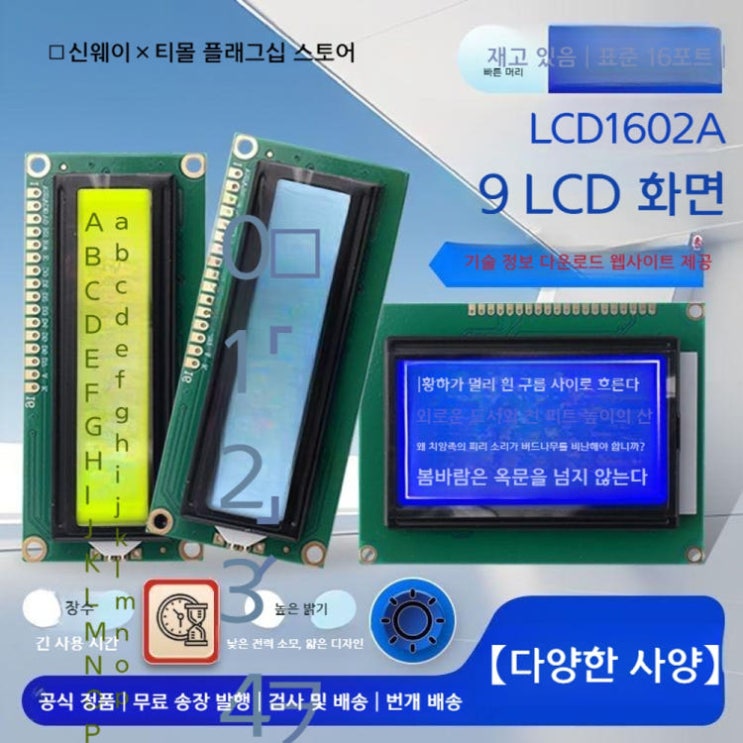 초보자도 쉽게 따라하는 LCD1602A 디스플레이 모듈 활용 가이드 (5V/3.3V 호환) : 네이버 블로그