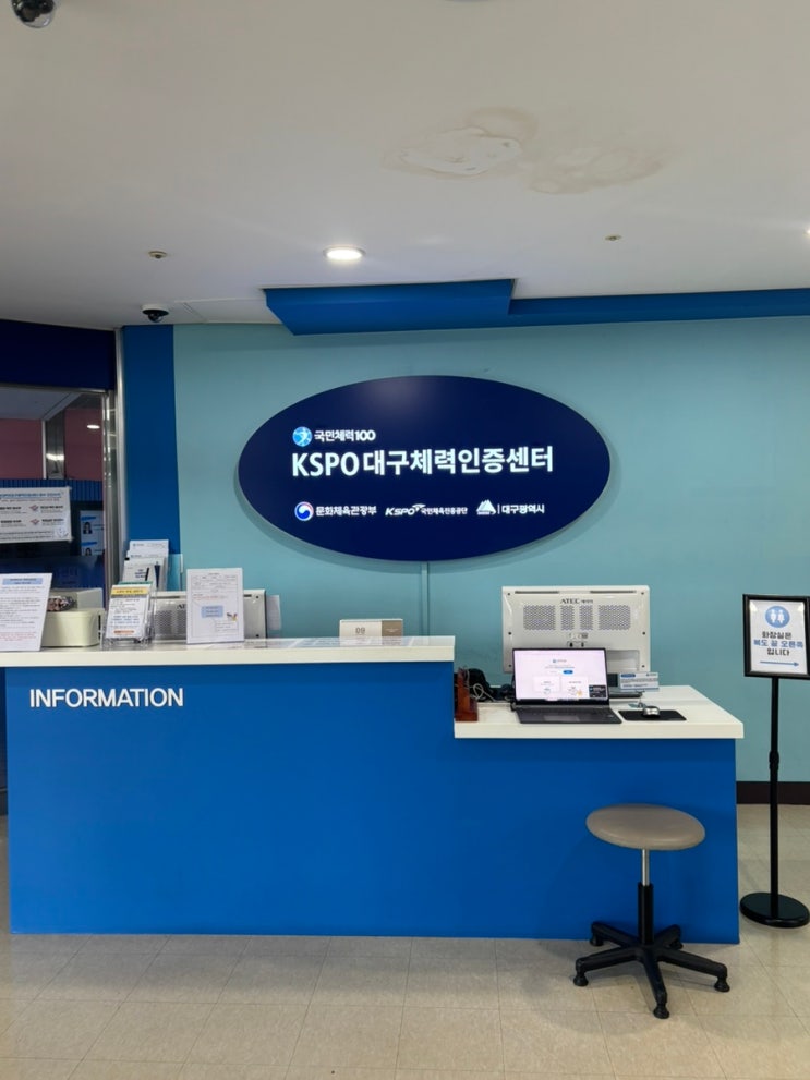 국민체력100 KSPO대구체력인증센터 : 네이버 블로그