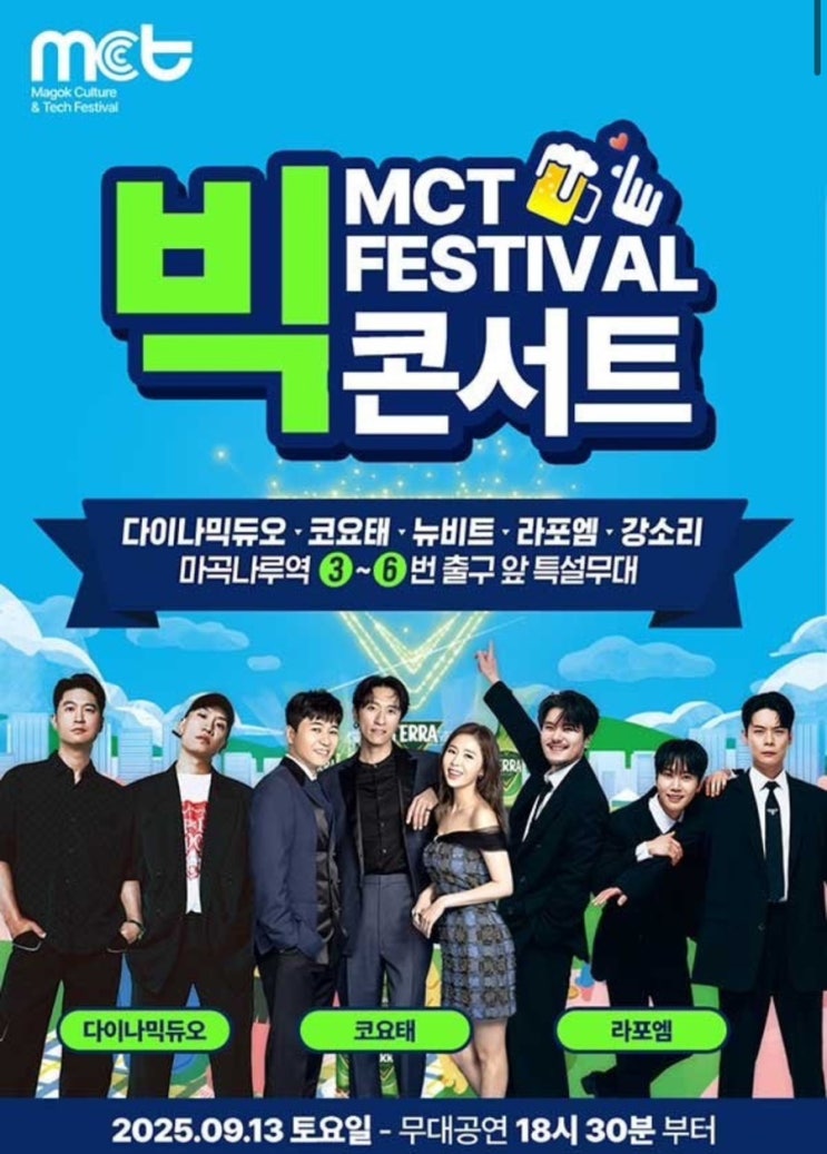 동네주민 다 모인 MCT 마곡축제 : 네이버 블로그