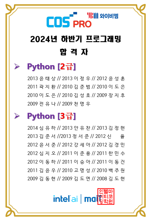 [인텔마이티]2024년 하반기 COSpro합격 : 네이버 블로그