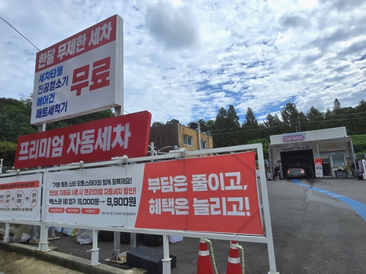 일산노터치세차 오토스테이 화정에서 노터치자동세차로 말끔하게!! 일산세차장 추천! : 네이버 블로그