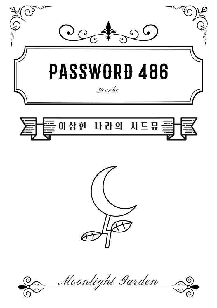 윤하 - 비밀번호 486 피아노악보 : 네이버 블로그