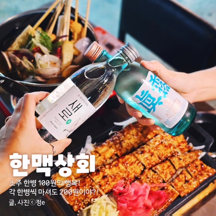 혜화역 술집 한맥상회 2차하기 좋은 대학로 안주 맛집 추천 : 네이버 블로그