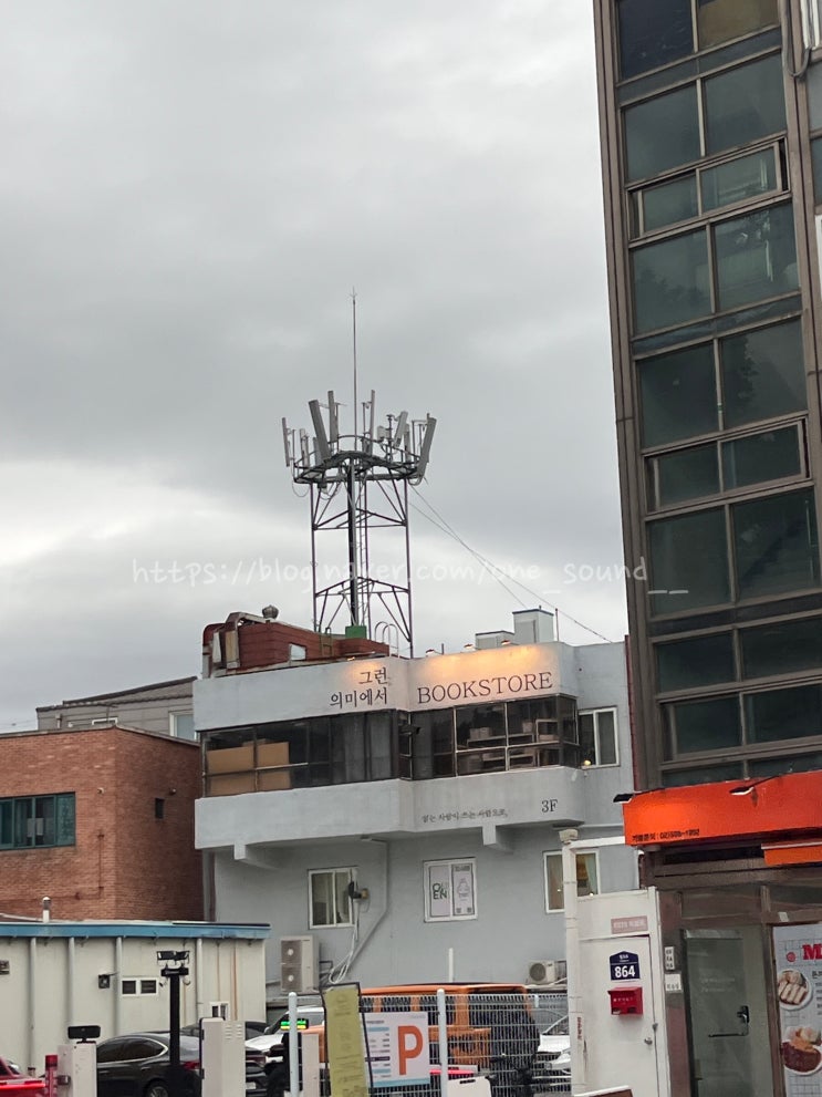 수원 독립서점 그런 의미에서 내돈내산 후기| 행궁동 가볼만한 곳 : 네이버 블로그