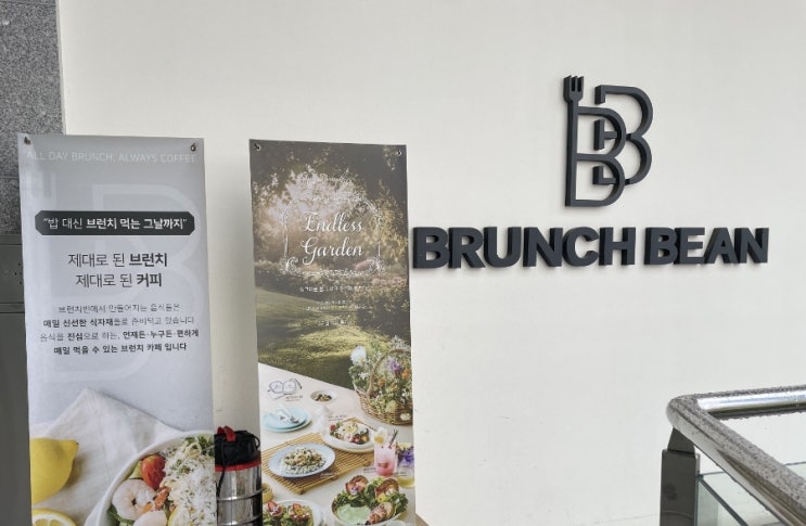 [수원/광교 음식점] 브런치빈(Brunch Bean) 광교점 : 네이버 블로그