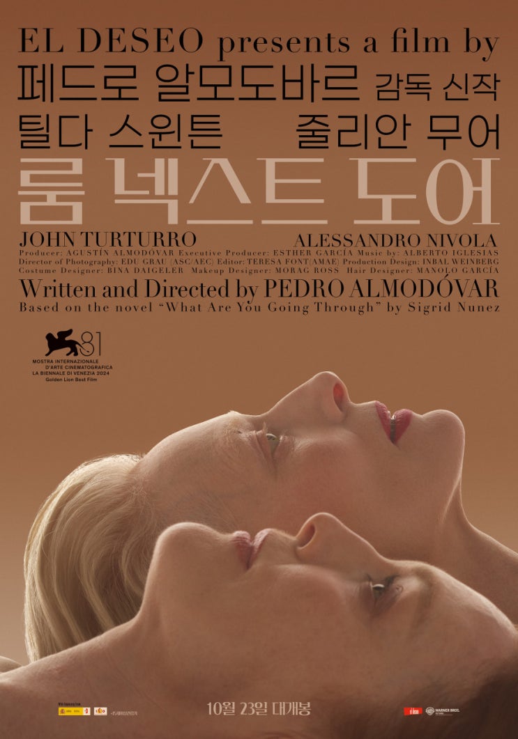 영화 룸 넥스트 도어 정보 줄거리 결말 관람평 리뷰 ott : 네이버 블로그