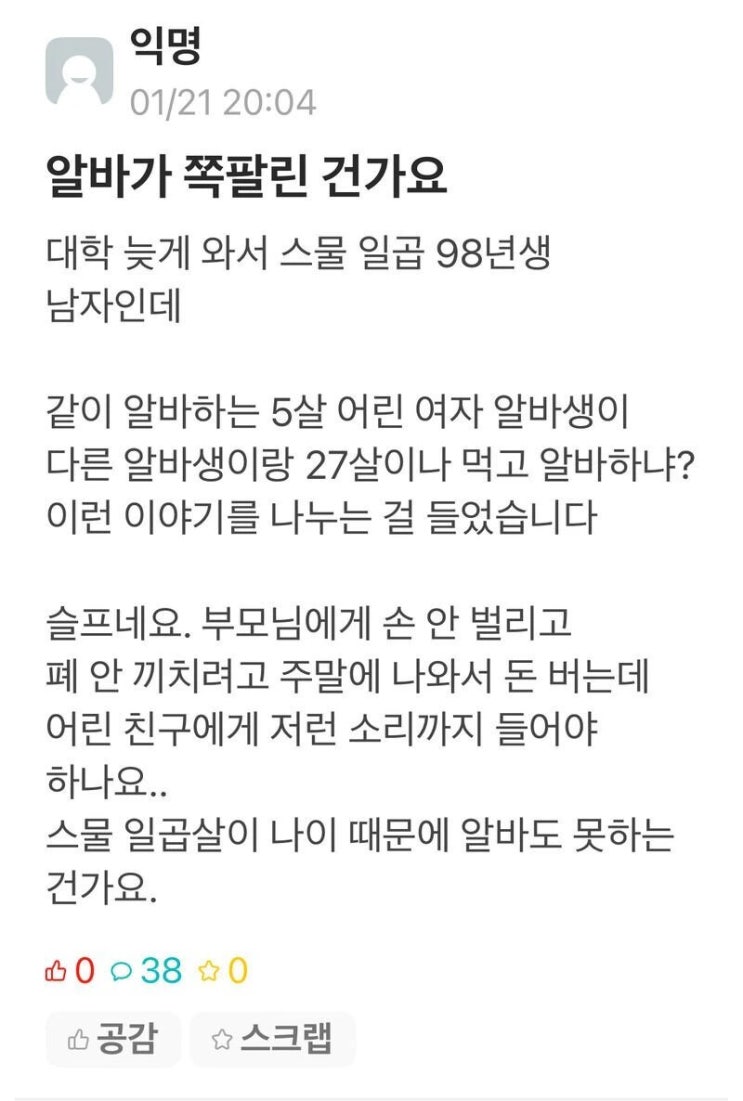 27살이 알바하면 안되나요? : 네이버 블로그