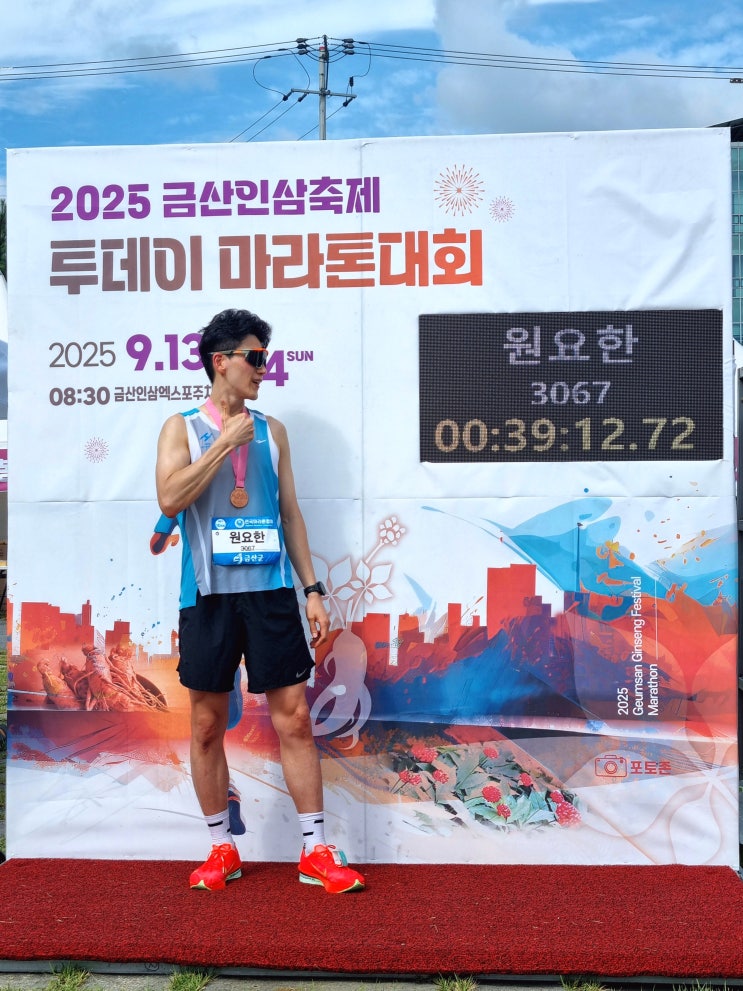 2025 전마협 금산인삼마라톤 10km_PB : 네이버 블로그