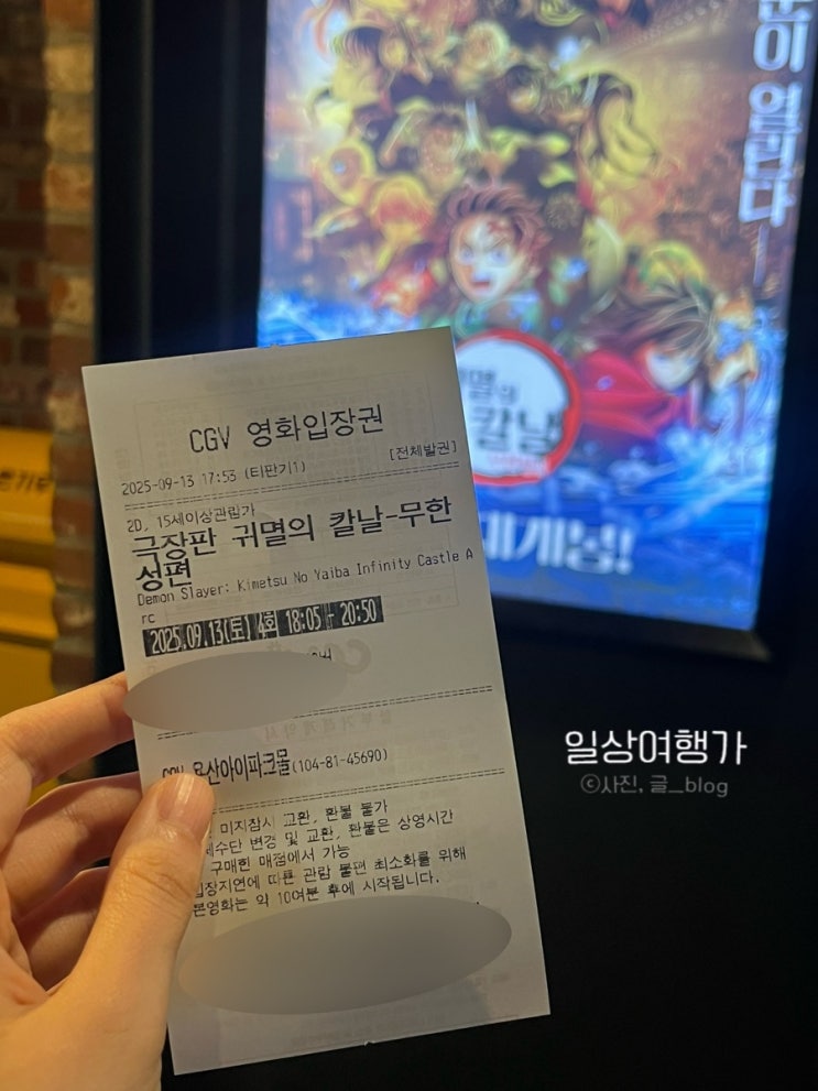 귀멸의칼날 무한성편 영화관 극장판 직관 소감 : 네이버 블로그