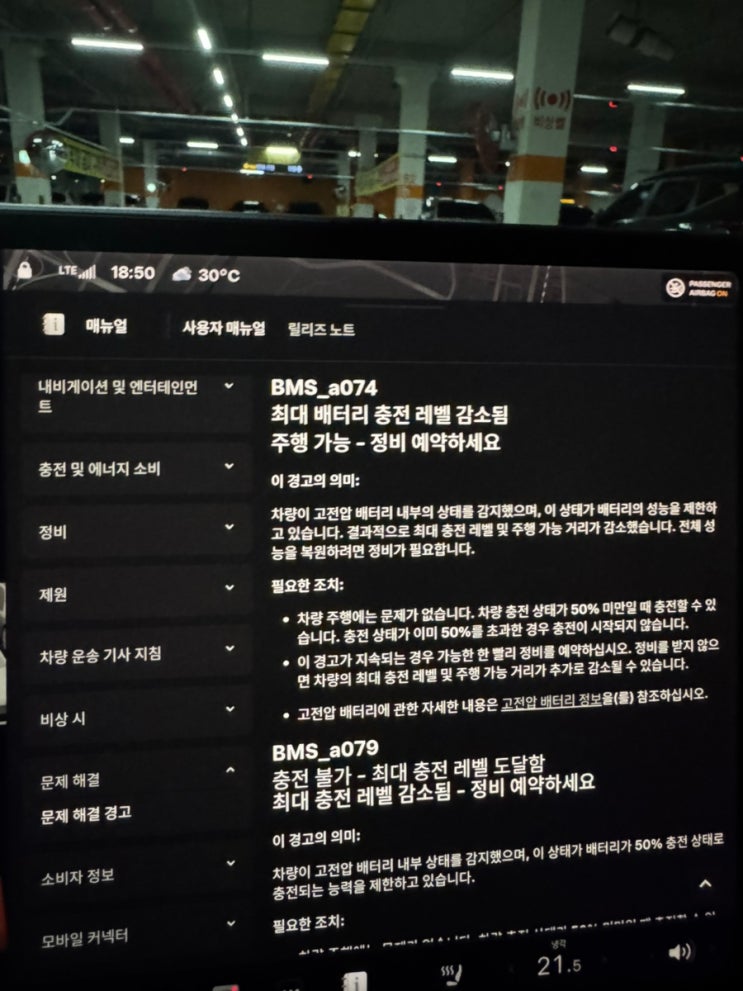 [BMS_a079] 21년 9월 출고 model 3 '기본 차량 제한 보증' 하루 남기고 드디어 내차도 당첨...!(고전압 배터리 이슈는 NCM 배터리, LFP 배터리 상관 ...