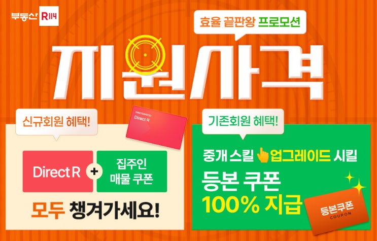 부동산R114 중개 효율 지원사격 프로모션 : 네이버 블로그