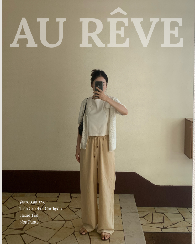 오헤브 AU RÊVE Noa Pants : 네이버 블로그