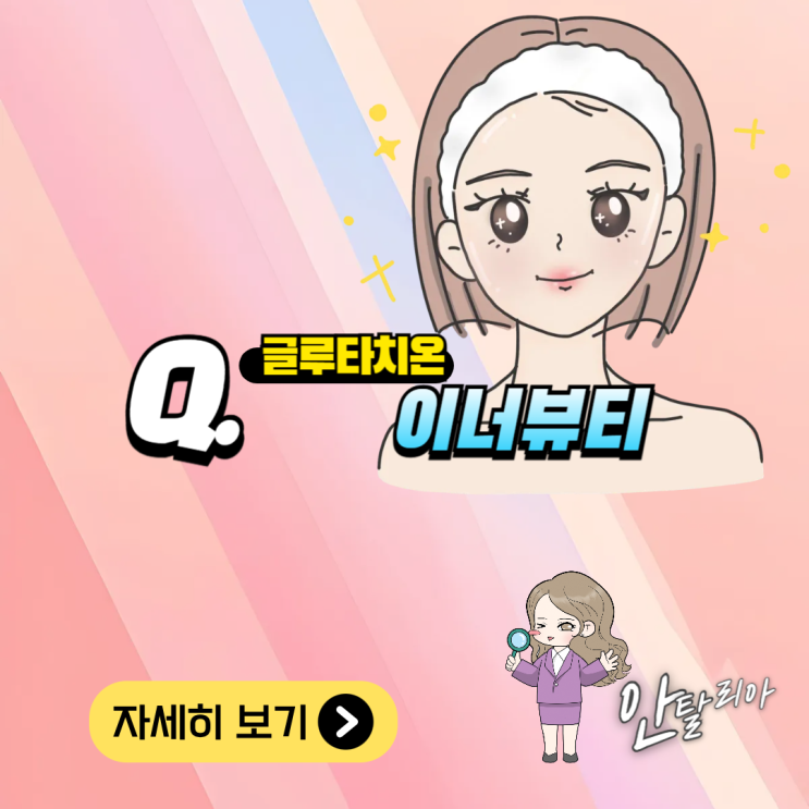 글루타치온 효과 빛나는 잇템! : 네이버 블로그