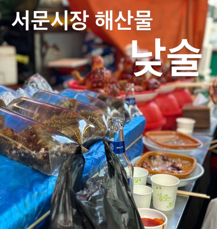 서문시장 서문상회 멍게 해삼 낮술 노상포차 : 네이버 블로그
