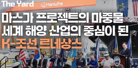 '25년 하반기 주도주, 마스가 프로젝트의 조선주 전망(1) : 네이버 블로그