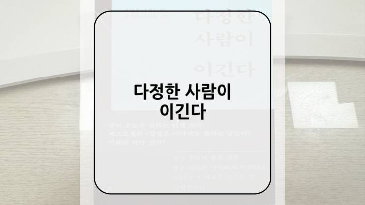 [에세이] 이해인작가 다정한사람이이긴다 : 네이버 블로그