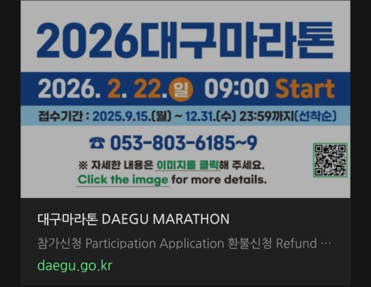 대구마라톤 2026 DAEGU MARATHON 신청 : 네이버 블로그