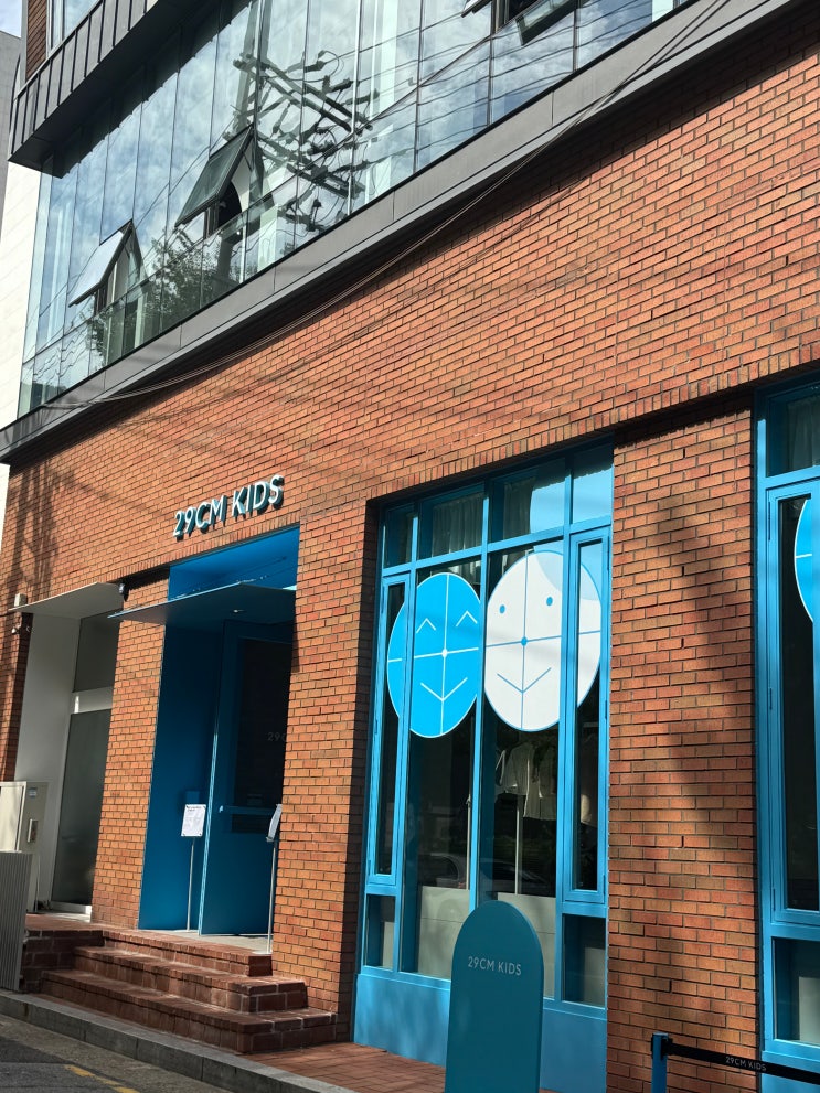 이구키즈 성수 (29CM KIDS) 방문기🩵 근처 주차 꿀팁 : 네이버 블로그