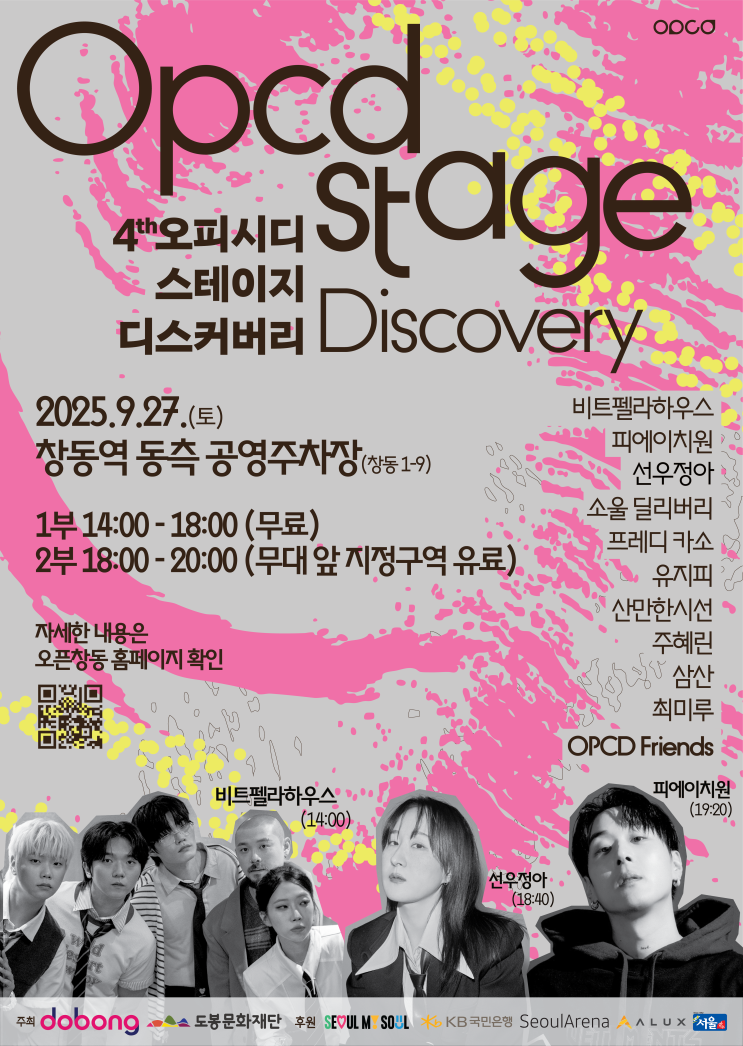 2025 OPCD STAGE: Discovery 페스티벌 개최 : 네이버 블로그