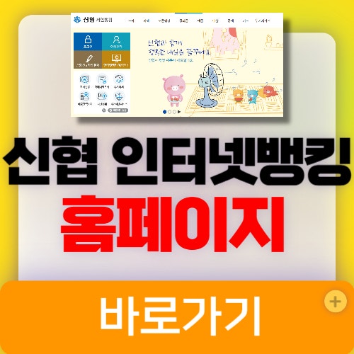 신협 인터넷뱅킹 홈페이지 바로가기 (https://openbank.cu.co.kr) : 네이버 블로그