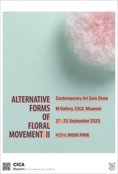 [전시] 박진식: Alternative Forms of Floral Movement II / CICA미술관 : 네이버 블로그