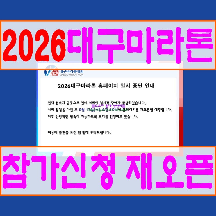 2026대구마라톤 참가신청 재오픈 안내 : 네이버 블로그