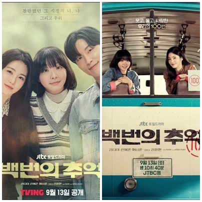 백번의 추억 등장인물 정보 몇부작 ott 티빙 최신 한국 청춘 로맨스 JTBC 주말 드라마 추천 : 네이버 블로그