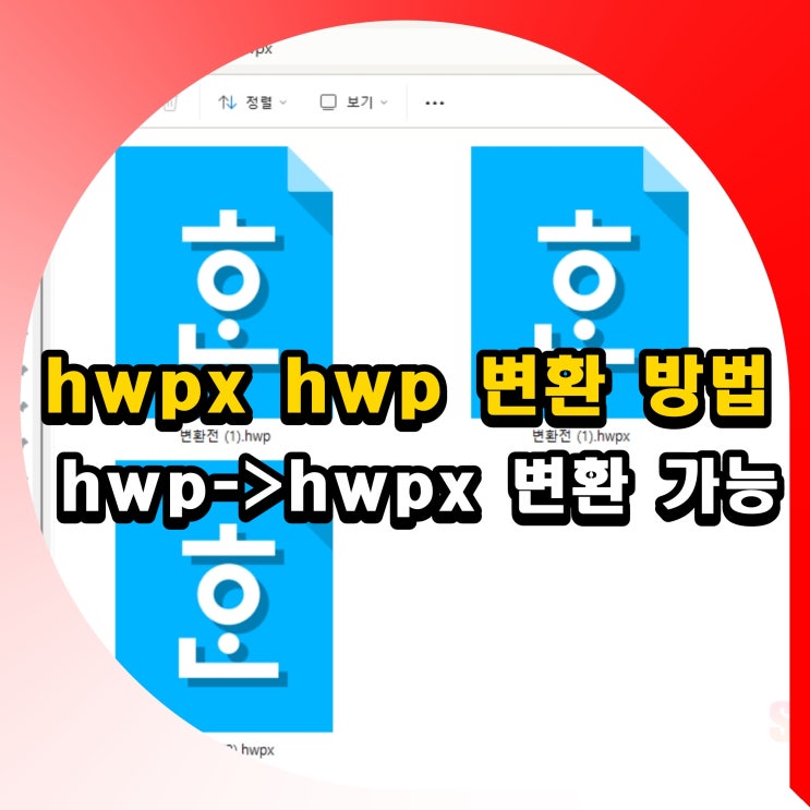 hwpx hwp 변환 방법 폴라리스 오피스 툴 사이트 : 네이버 블로그