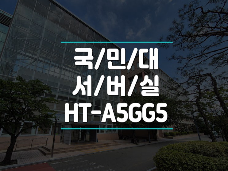 항온항습기 5RT 설치 - 국민대학교 경영관 서버실 : 네이버 블로그
