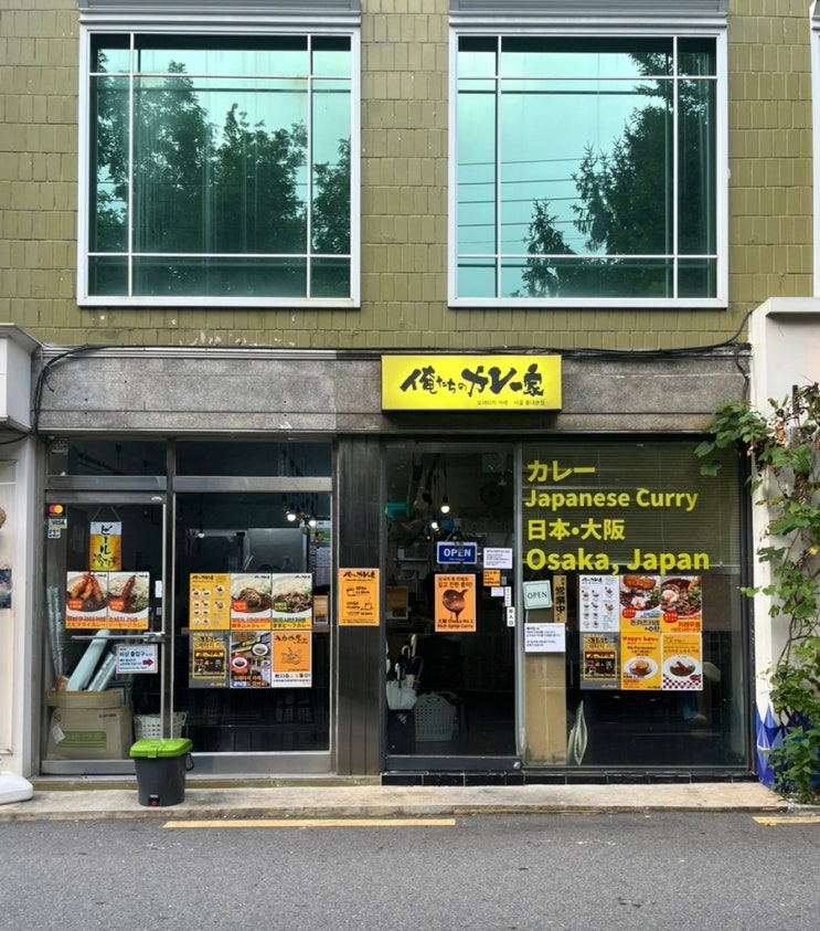 홍대 혼밥 맛집 오레타치카레 가지카레 찐후기 _ 이곳은 홍대인가 오사카인가 : 네이버 블로그