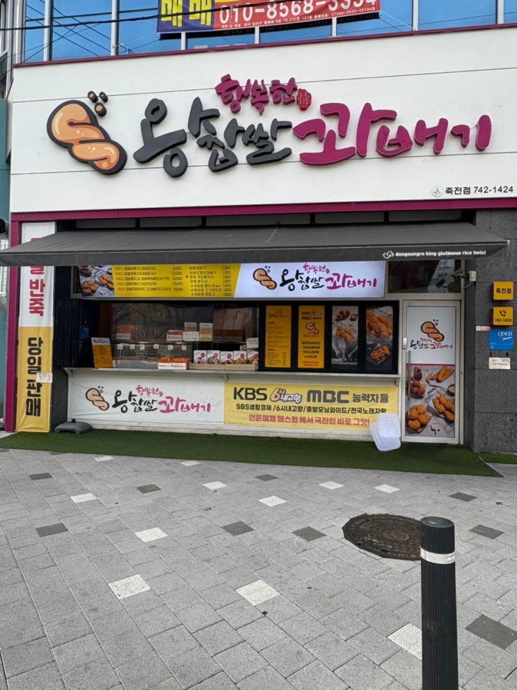 대구 달서구 장기동 “행복한 왕찹쌀꽈배기” : 네이버 블로그