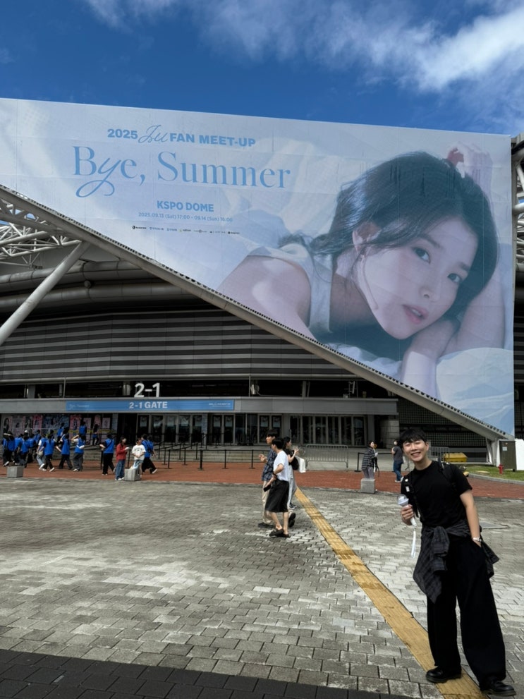 9월 중순 + 아이유 팬미팅 후기 : 네이버 블로그