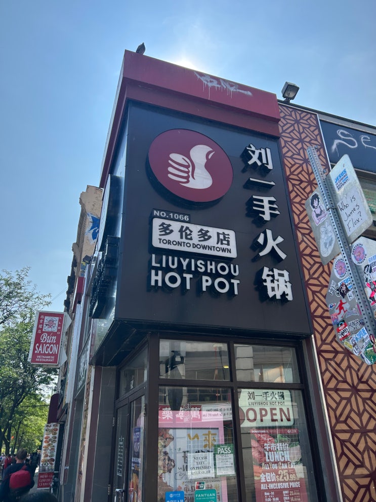토론토에서 훠궈 제대로 즐기기! LIUYISHOU Hot Pot 토론토 맛집 리뷰🍲 : 네이버 블로그